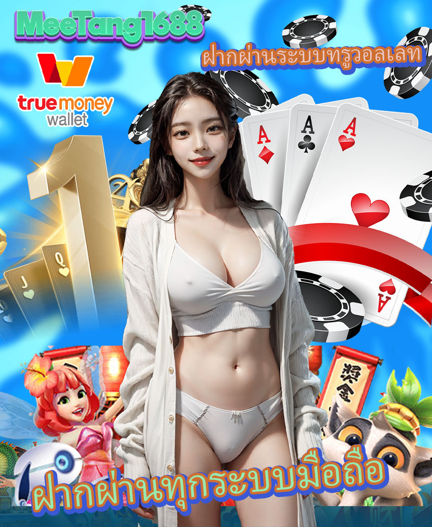 meetang1688 เว็บตรงคาสิโนออนไลน์ สมัครรับเครดิตฟรีไม่จำกัด